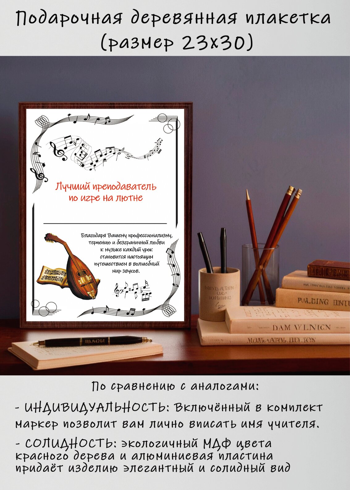 Плакетка Преподаватель по игре на лютне