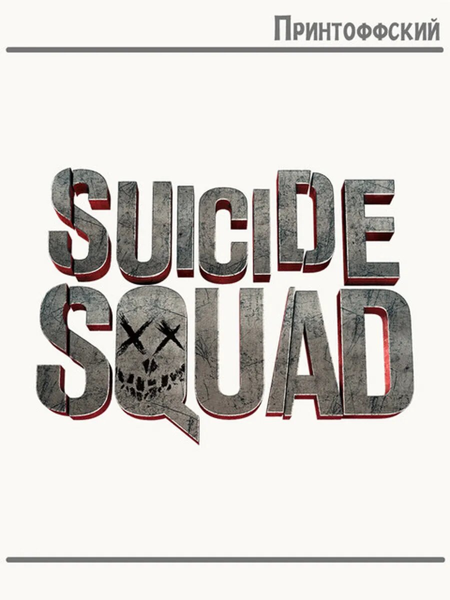 Термонаклейка для одежды и аксессуаров DTF-печать Suicid Squad Отряд Самоубийц