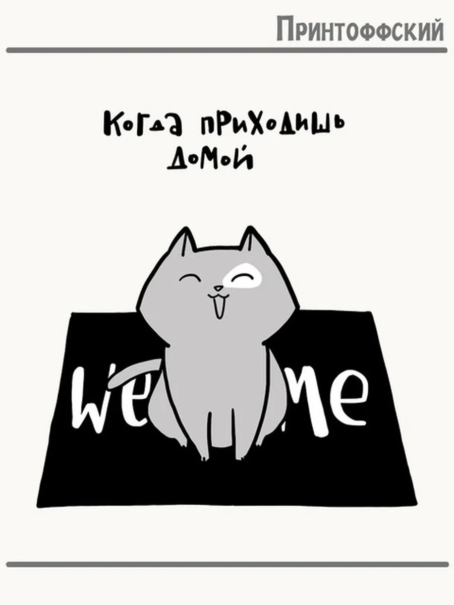 Термонаклейка для одежды и аксессуаров DTF-печать котик welcome