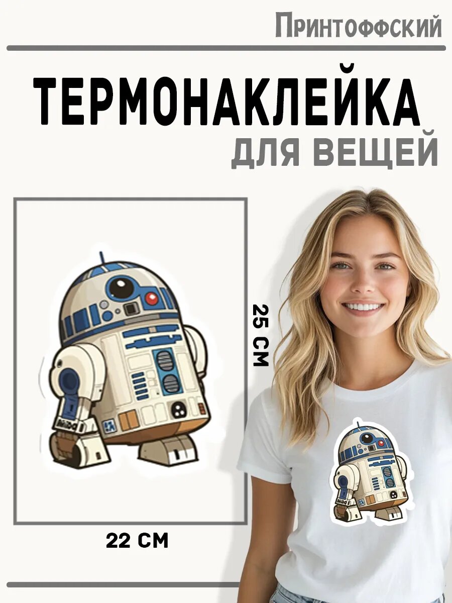 Термонаклейка для одежды и аксессуаров DTF-печать робот — фото 1