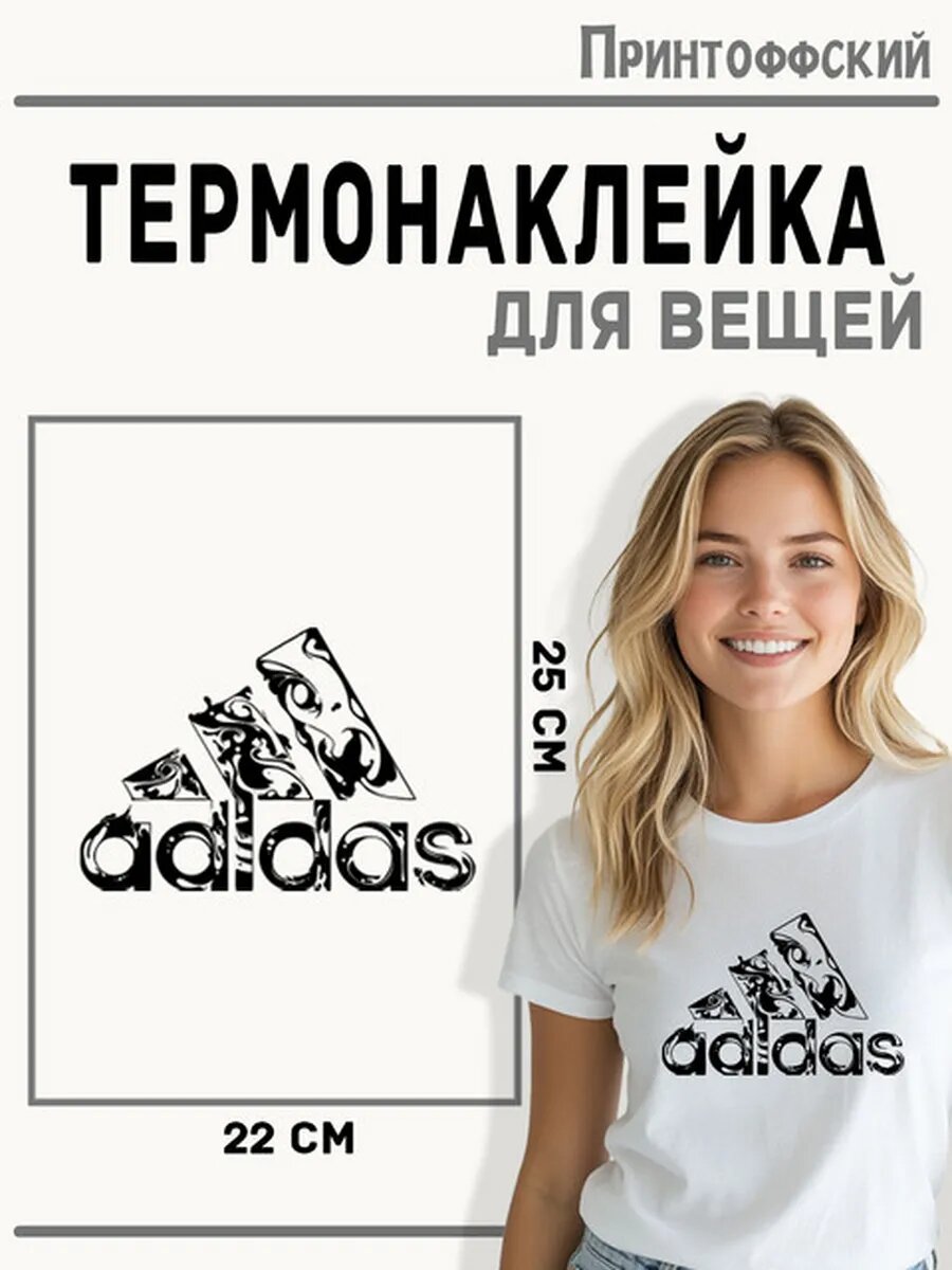 Термонаклейка для одежды и аксессуаров DTF-печать adidas — фото 1