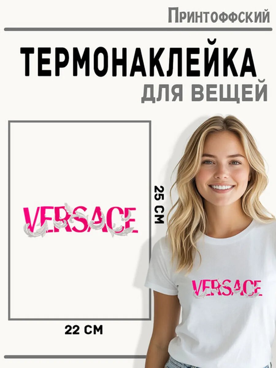 Термонаклейка для одежды и аксессуаров DTF-печать versace версаче — фото 1