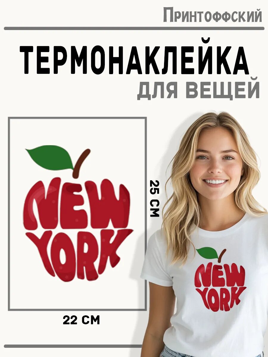 Термонаклейка для одежды и аксессуаров DTF-печать яблоко — фото 1