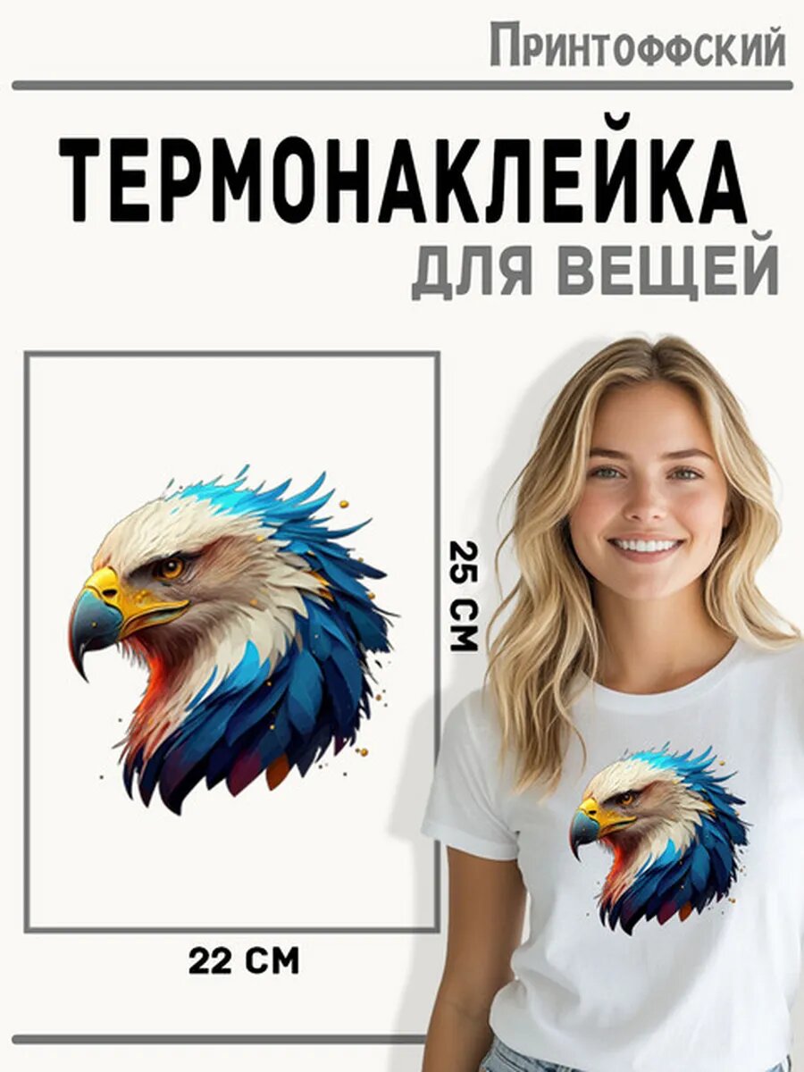 Термонаклейка для одежды и аксессуаров DTF-печать орел — фото 1