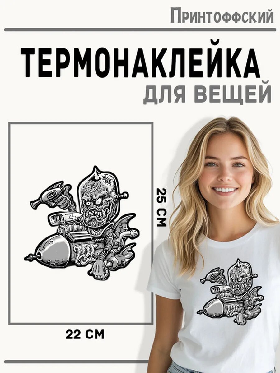 Термонаклейка для одежды и аксессуаров DTF-печать Пришелец — фото 1