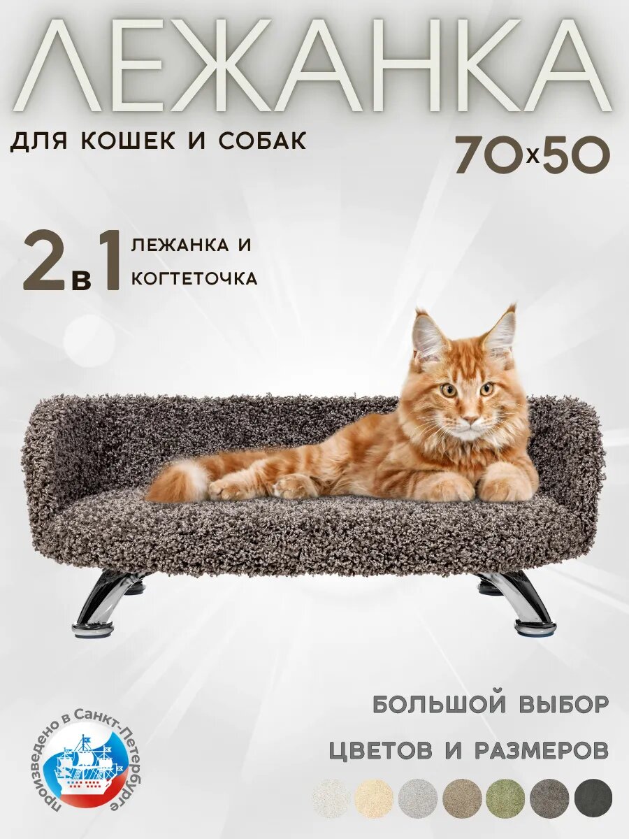 Лежанка когтеточка для кошек и собак средних пород