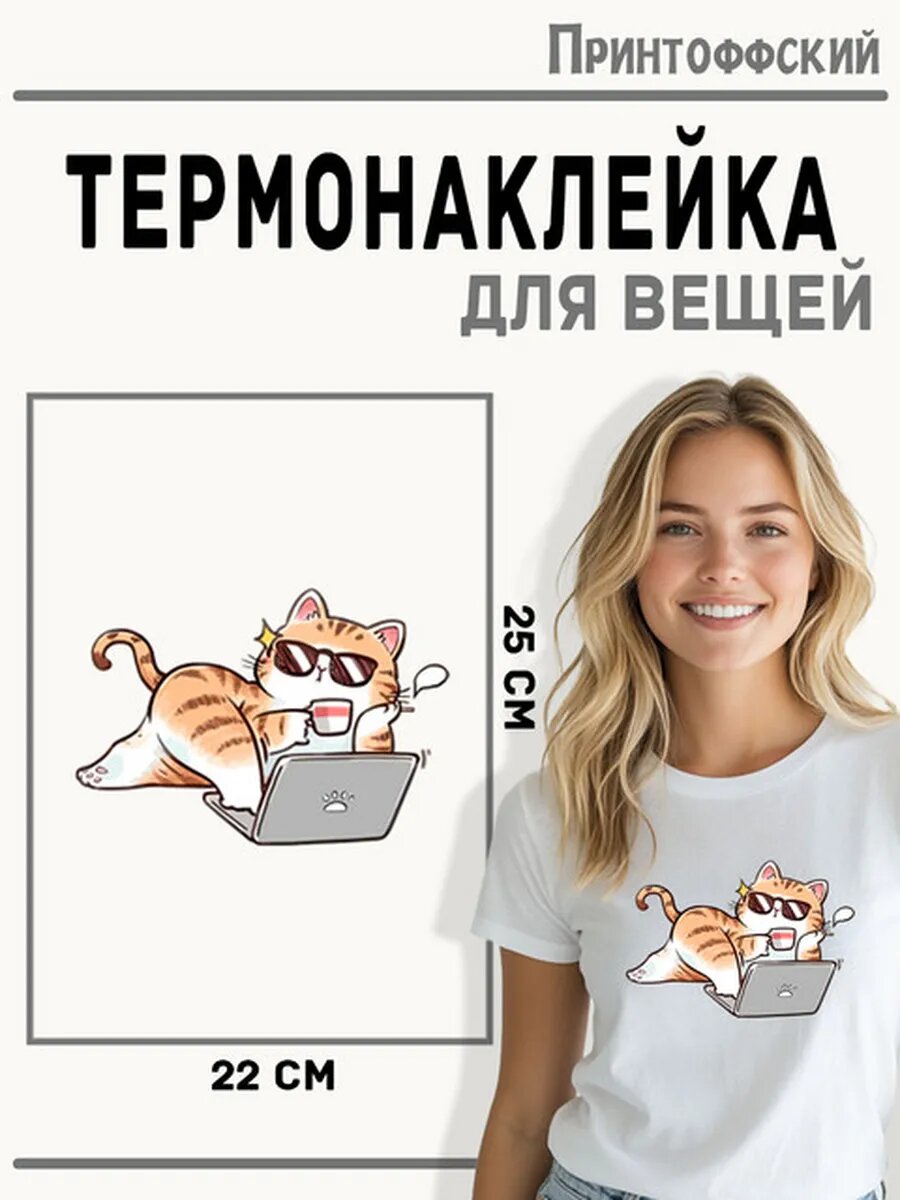 Термонаклейка для одежды и аксессуаров DTF-печать кот программист — фото 1