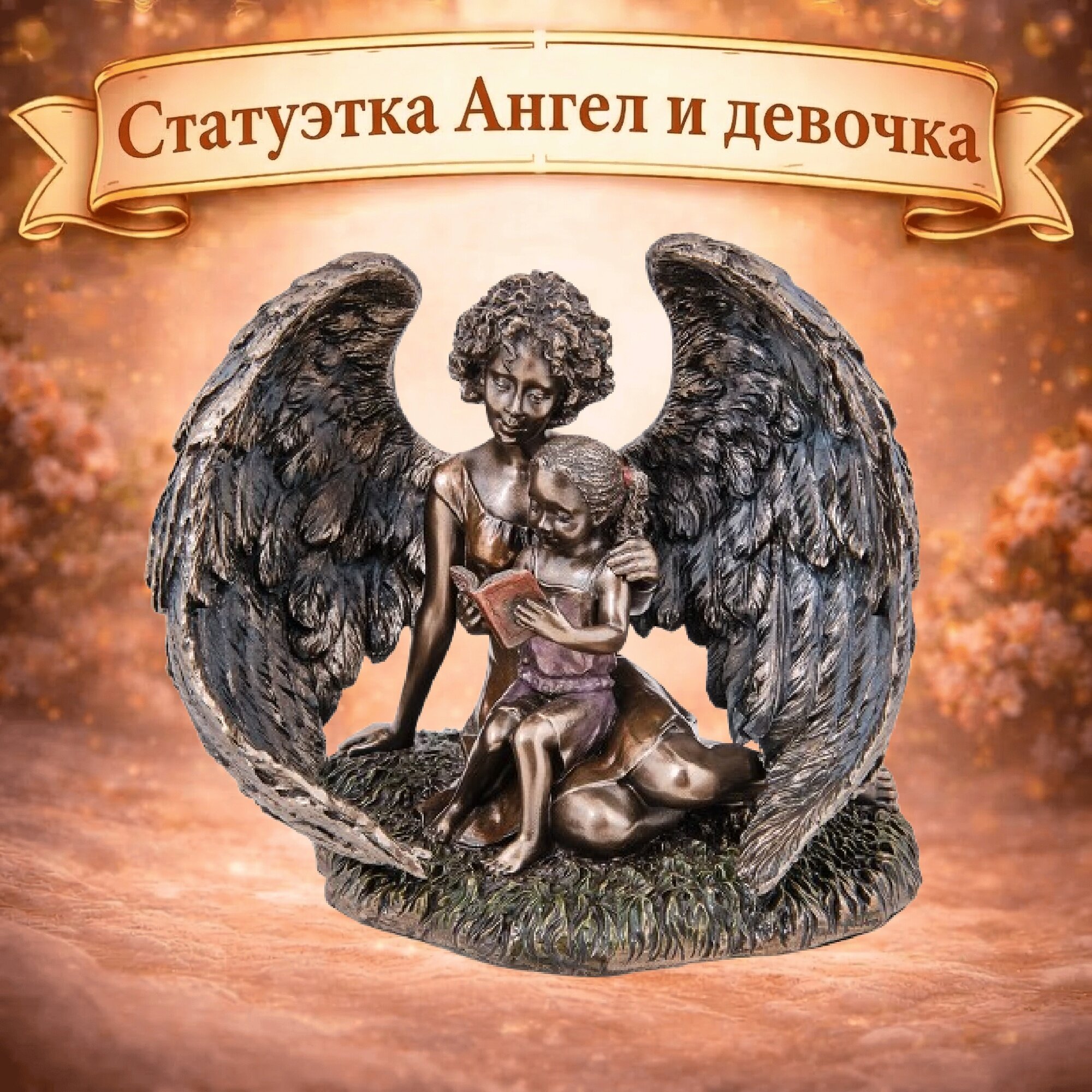 Статуэтка Ангел и девочка