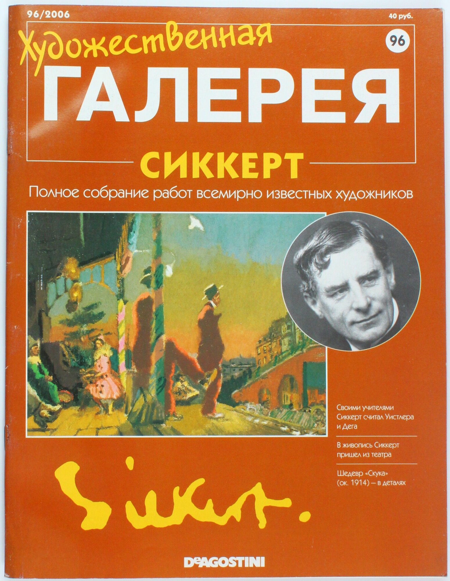 Букинистический журнал Художественная Галерея выпуск 96/2006
