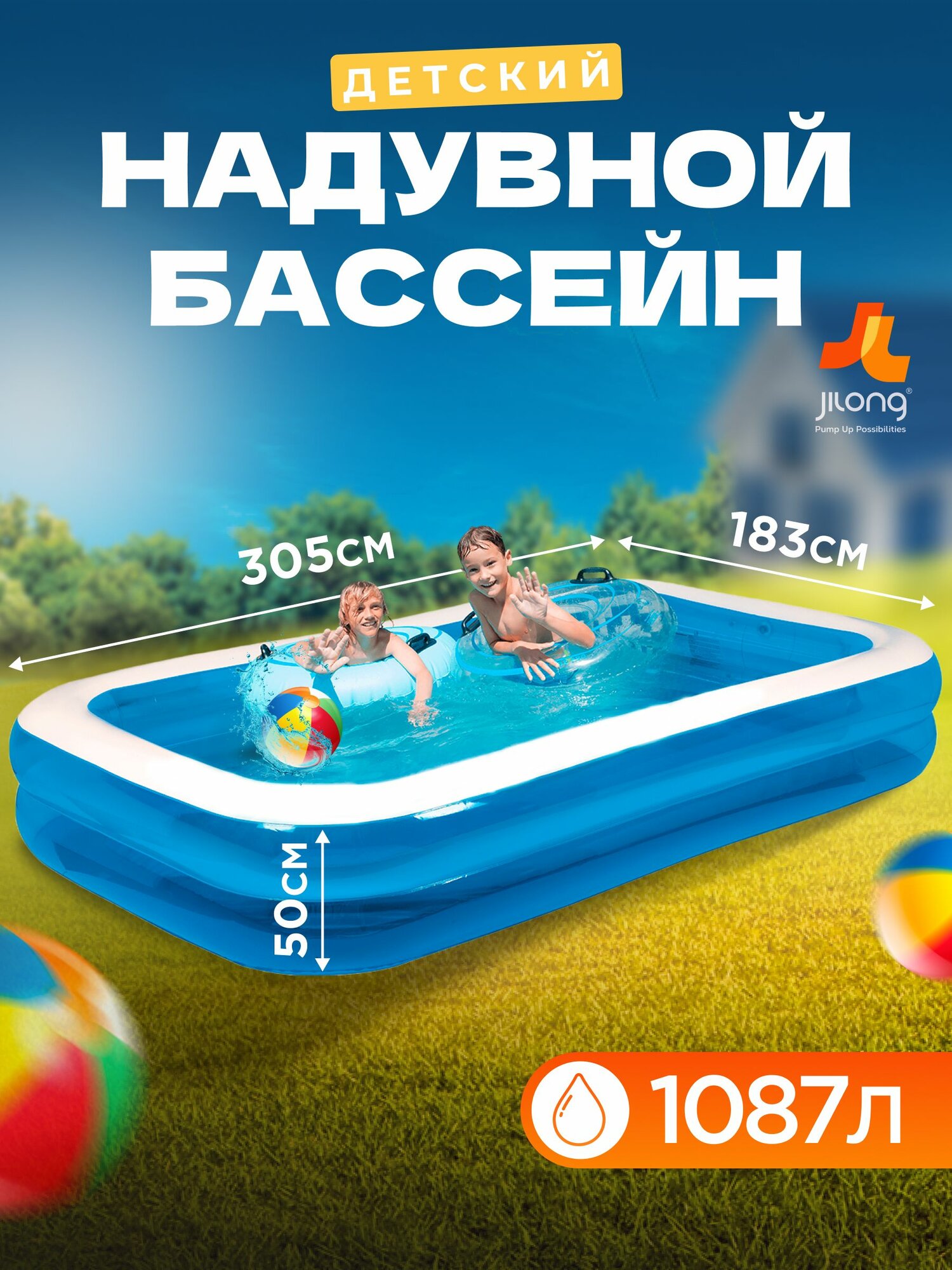 Бассейн надувной детский JILONG "GIANT", 305х183х50см, цвет: голубой