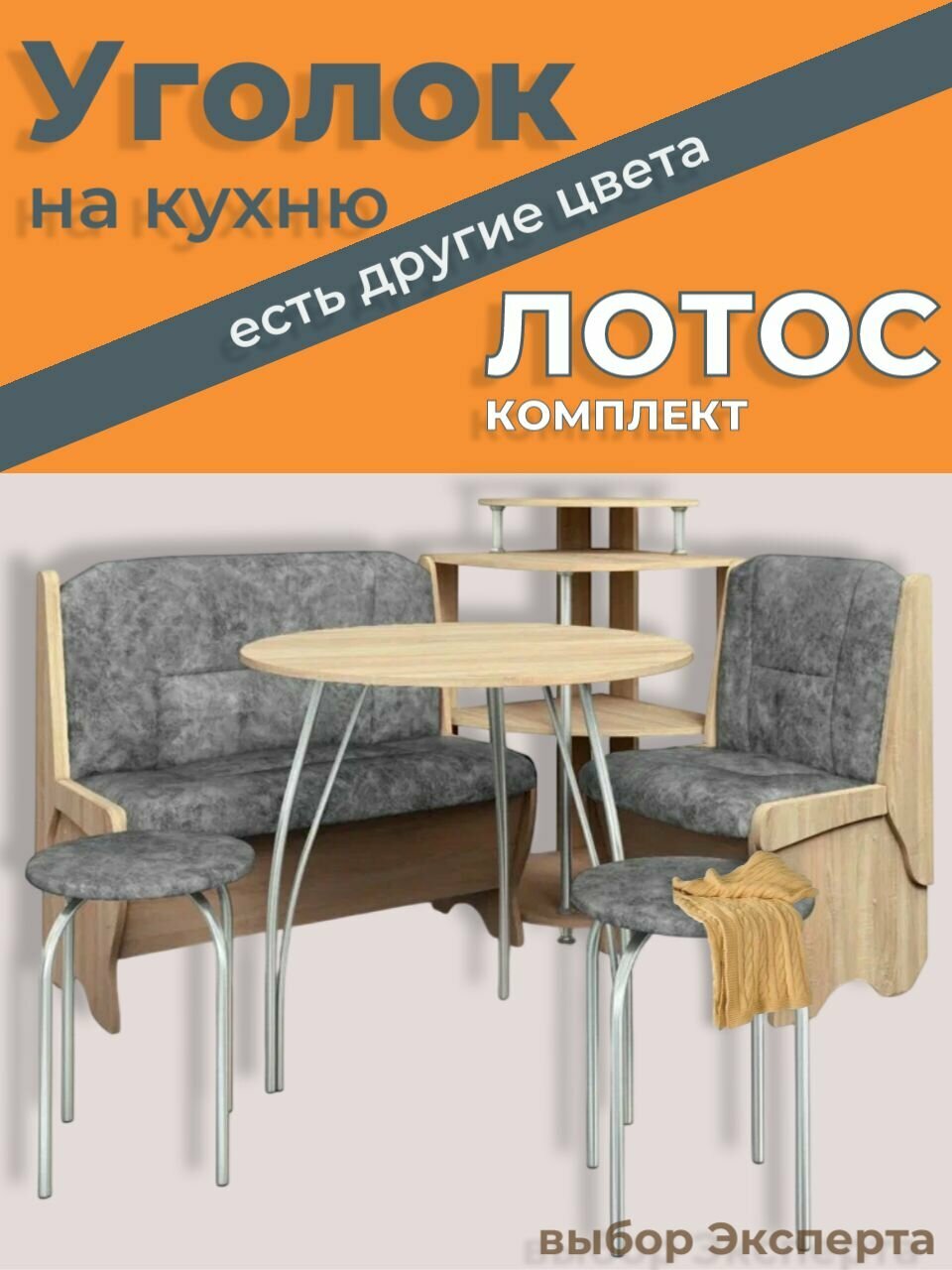 Кухонный уголок со столом и стульями Лотос, дуб сонома (экокожа)150х110х99см, диван с ящиком+стол+2 стульчика