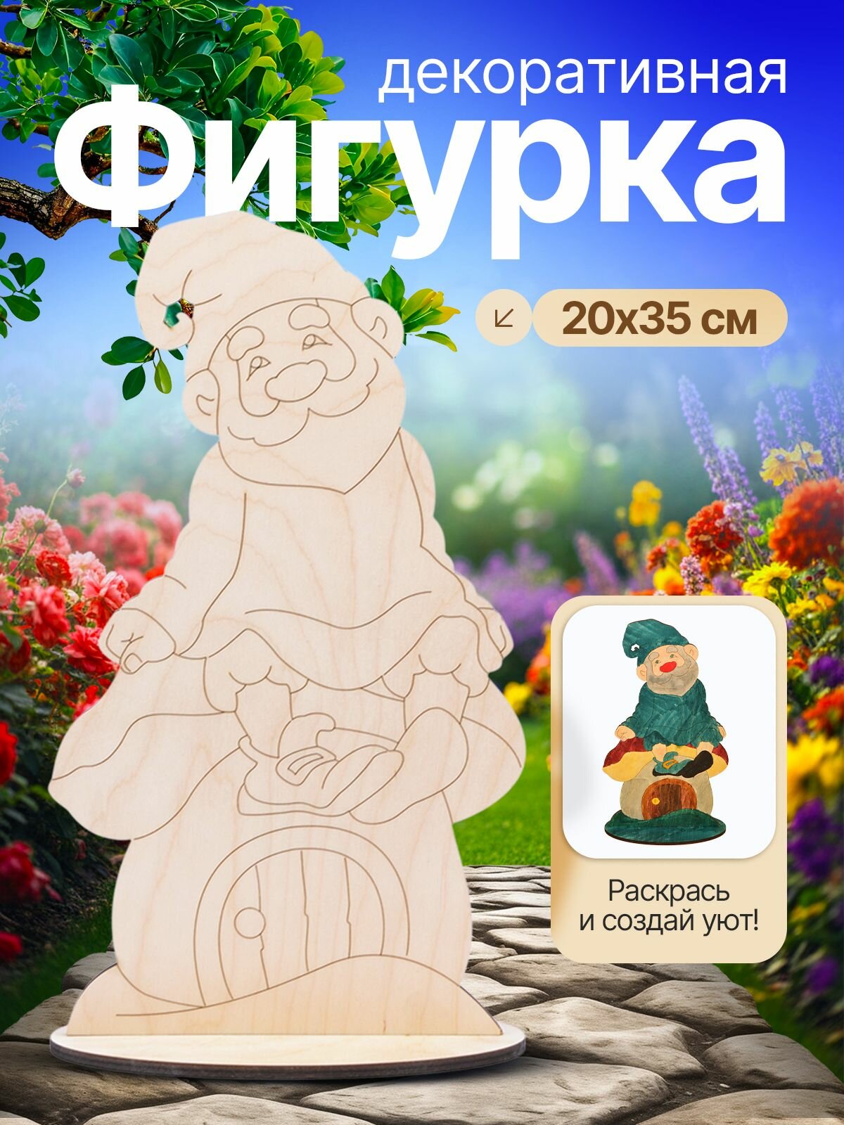 Садовая фигурка Гном