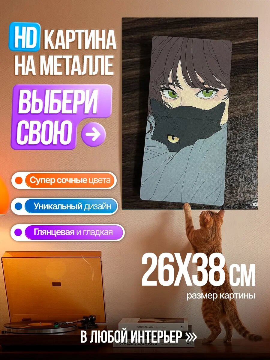 Картина на HD металле Девушка с черным котом