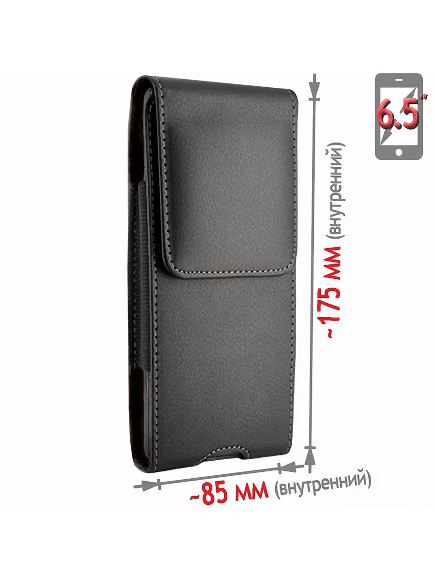 Чехол-кобура вертикальный для телефона 6.5" универсальный