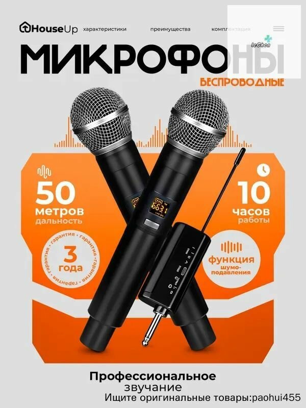 HouseUp Студийный микрофон с профессиональным звуком