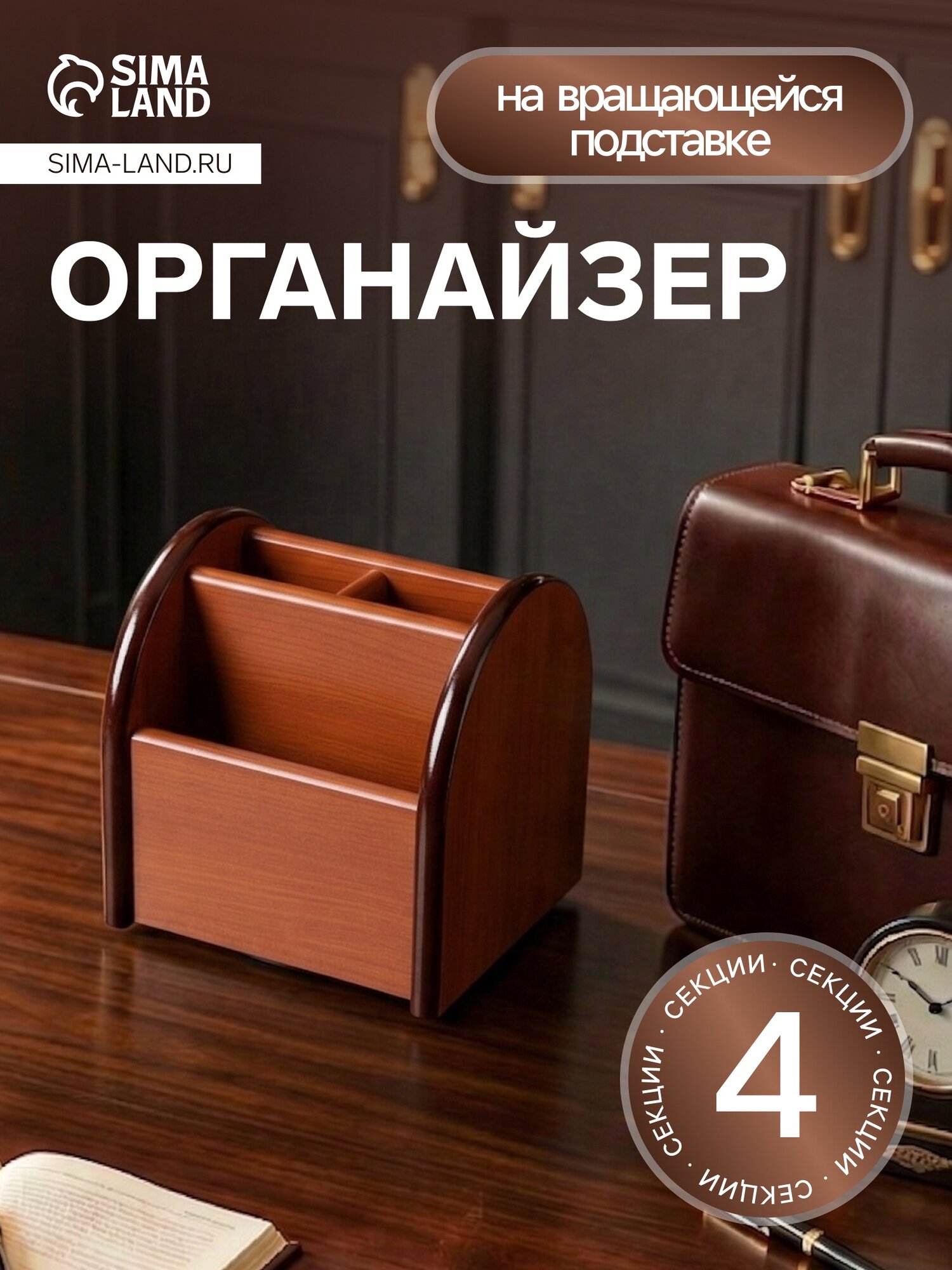 Органайзер 4 секции, на вращающейся подставке, под бук, 12×12×12 см