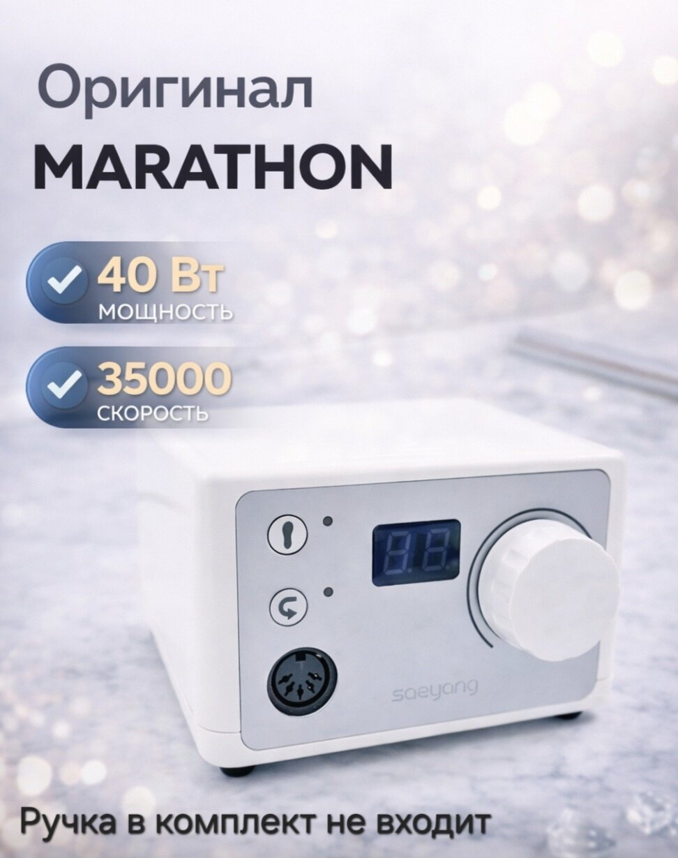 Аппарат для маникюра Marathon 3N Silver, серебристый, сетевой, дисплей