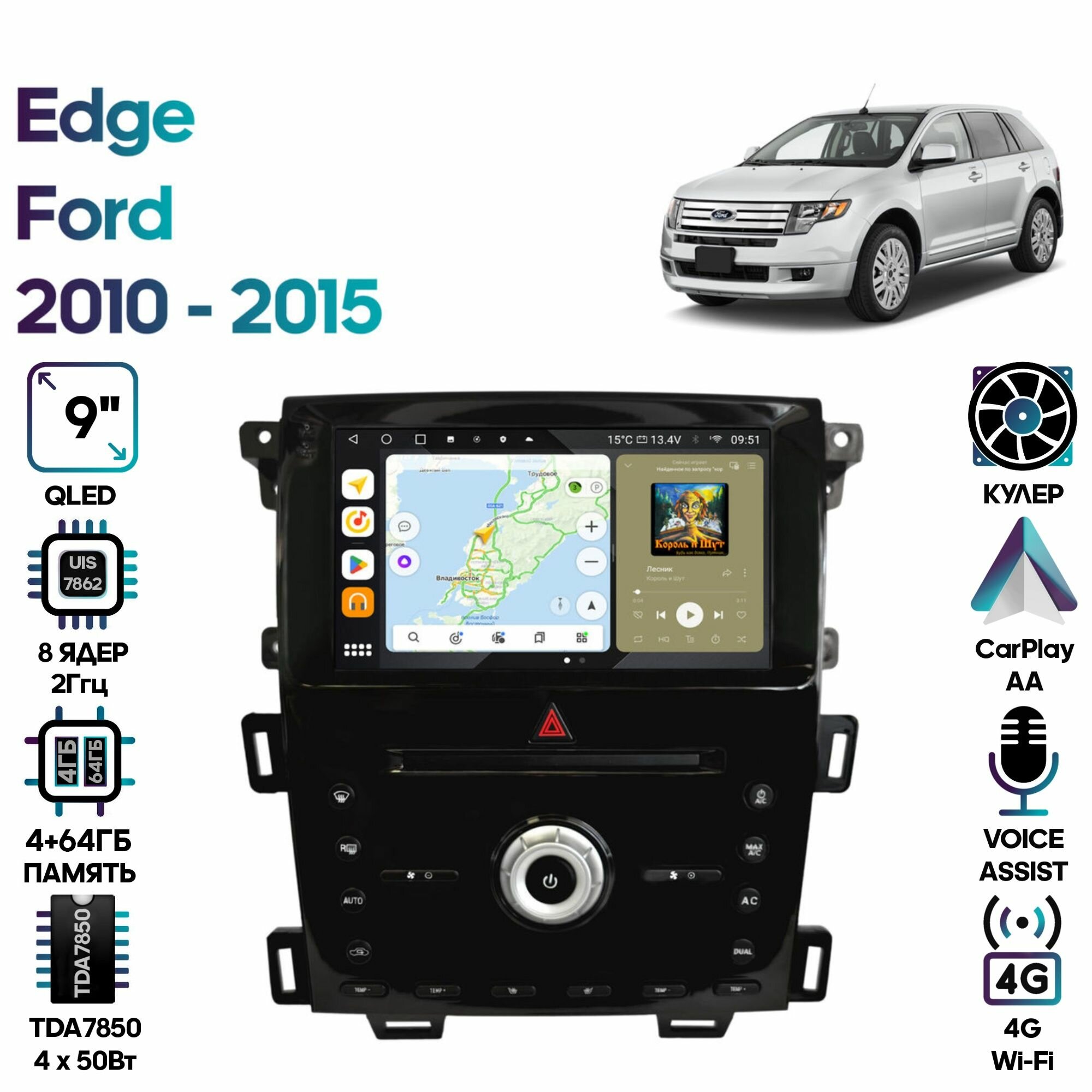 Магнитола Ford Edge 2010 - 2015 / 9 дюймов, 4/64GB, 8 ядер, DSP, 4G, Android 10 / Wide Media