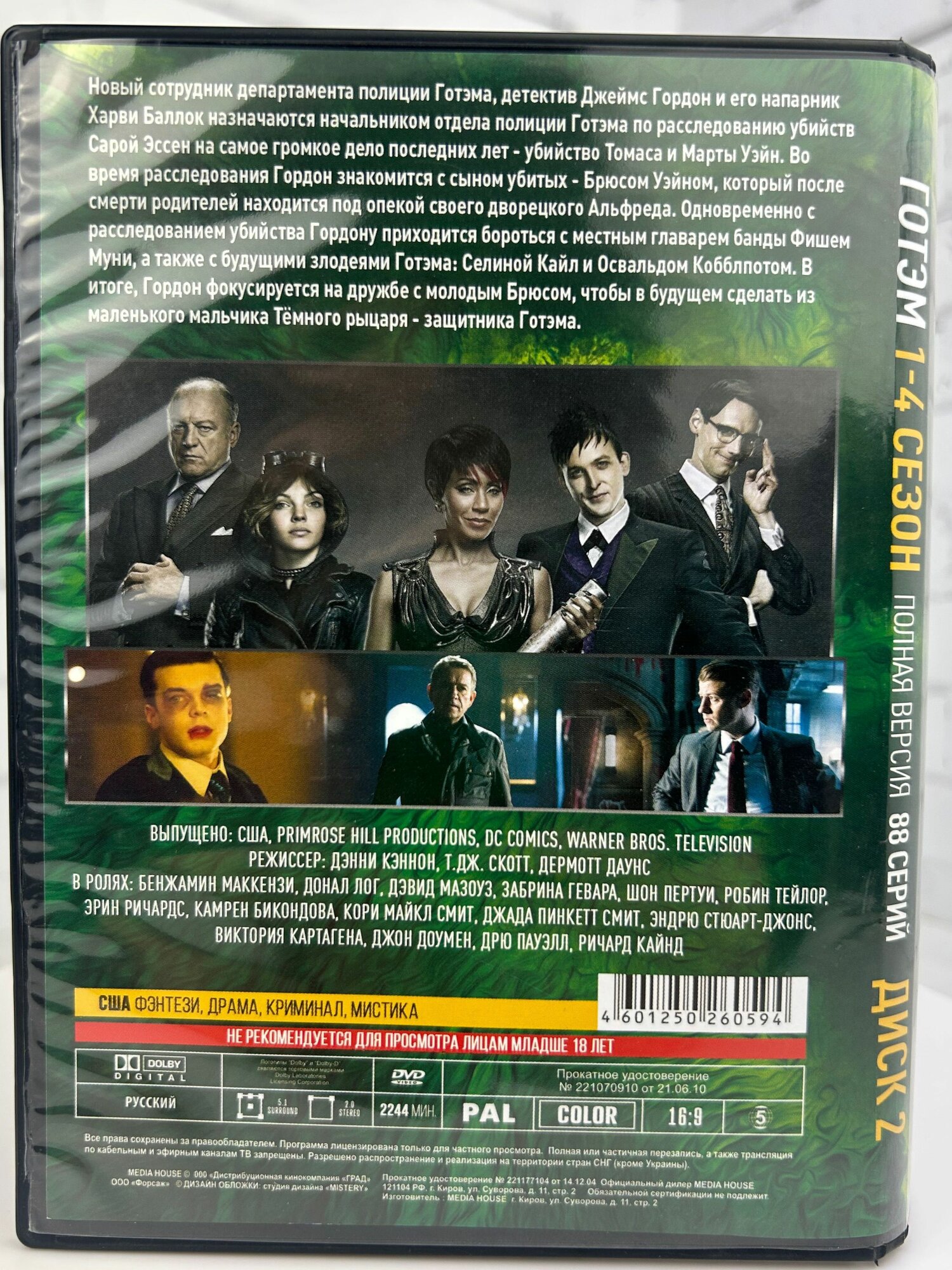 Готэм 1-4 сезон - полная версия - диск 2 - DVD — фото 1