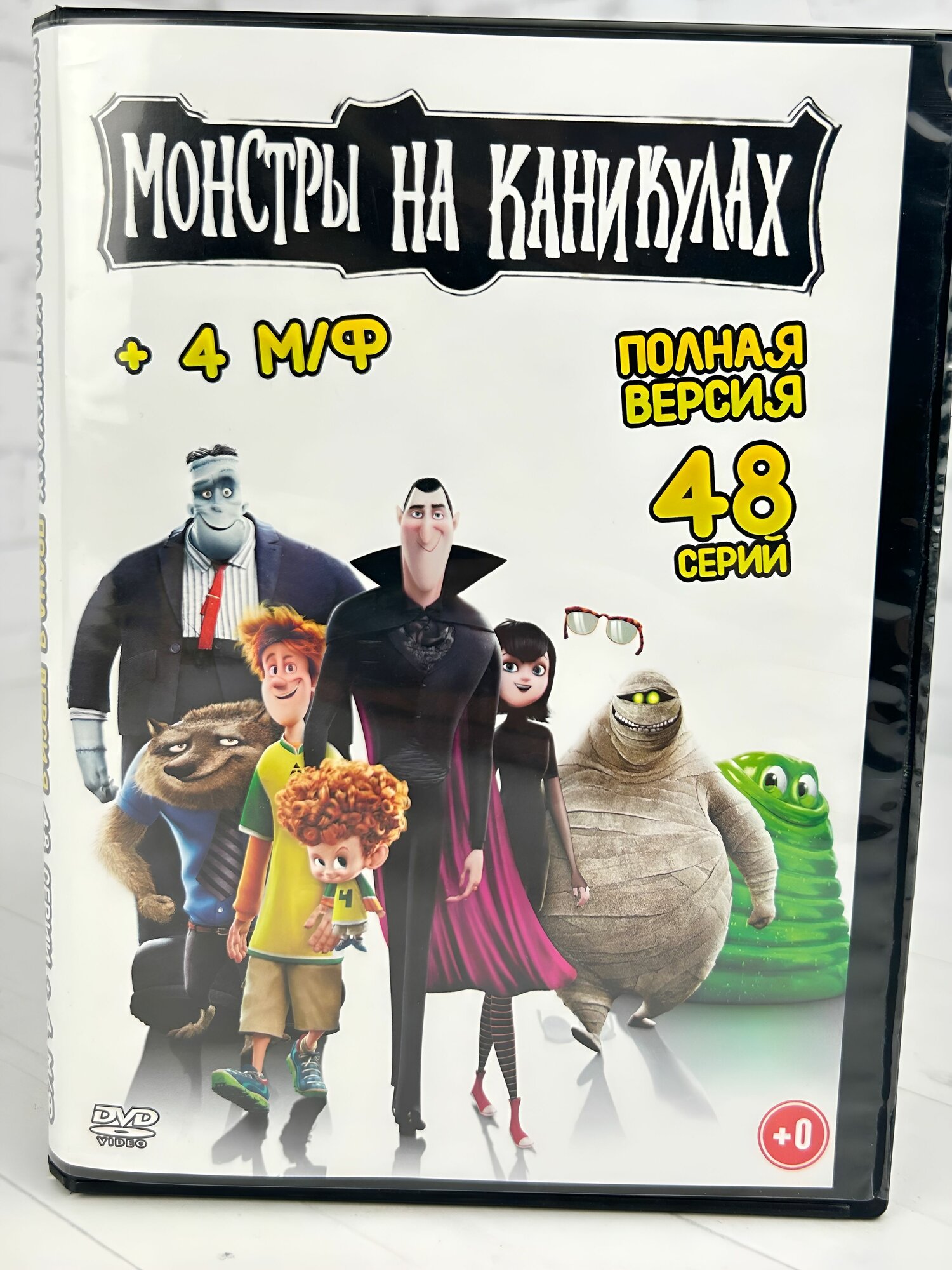 Монстры На Каникулах полная версия - DVD диск
