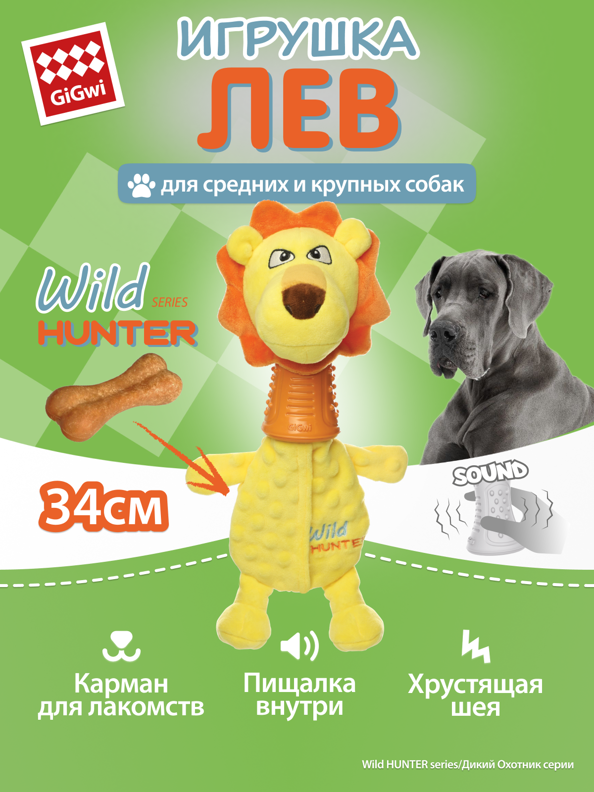 Игрушка для собак "Лев", с кармашком для лакомств и пищалкой, длина 34см, бренд GiGwi