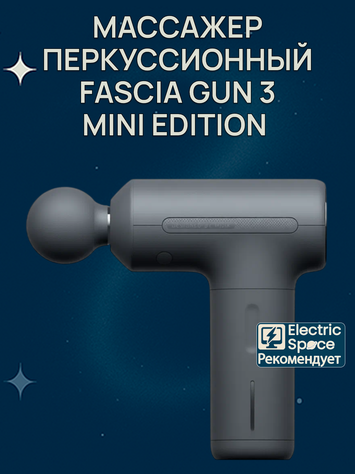 Массажер перкуссионный Mijia Fascia Gun 3 Mini Edition MJJMQ07YM, темно-серый, CN