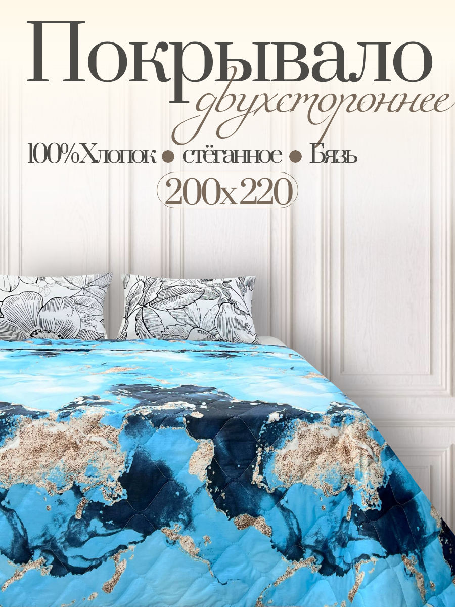 Enamorado покрывало двухстороннее евро, 200х220 см, бязь, 100% хлопок