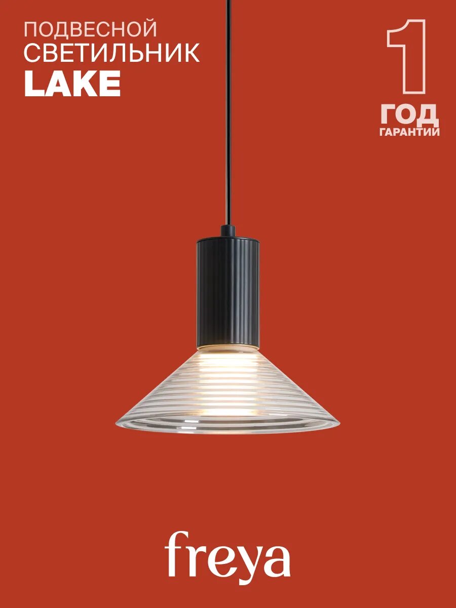 Подвесной светильник Freya FR6179PL-L6B Цоколь LED, 6W, IP 20