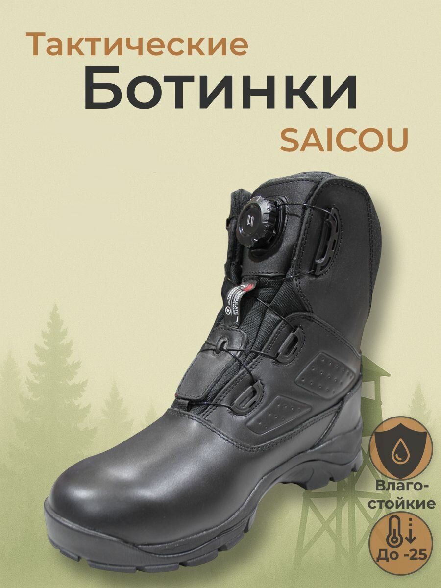 Тактические ботинки Saicou