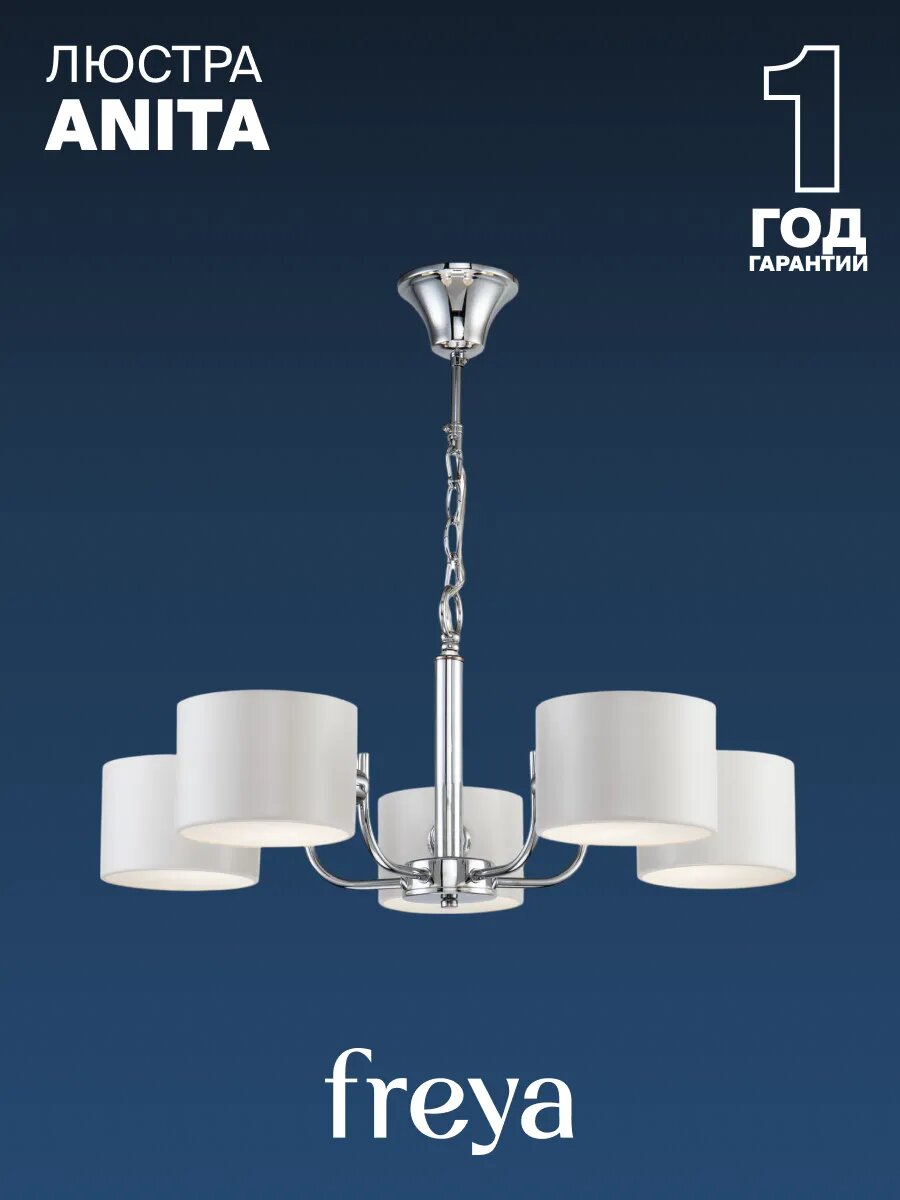 Потолочный светильник Люстра Freya FR5012PL-05CH Цоколь E14, 40W, IP 20