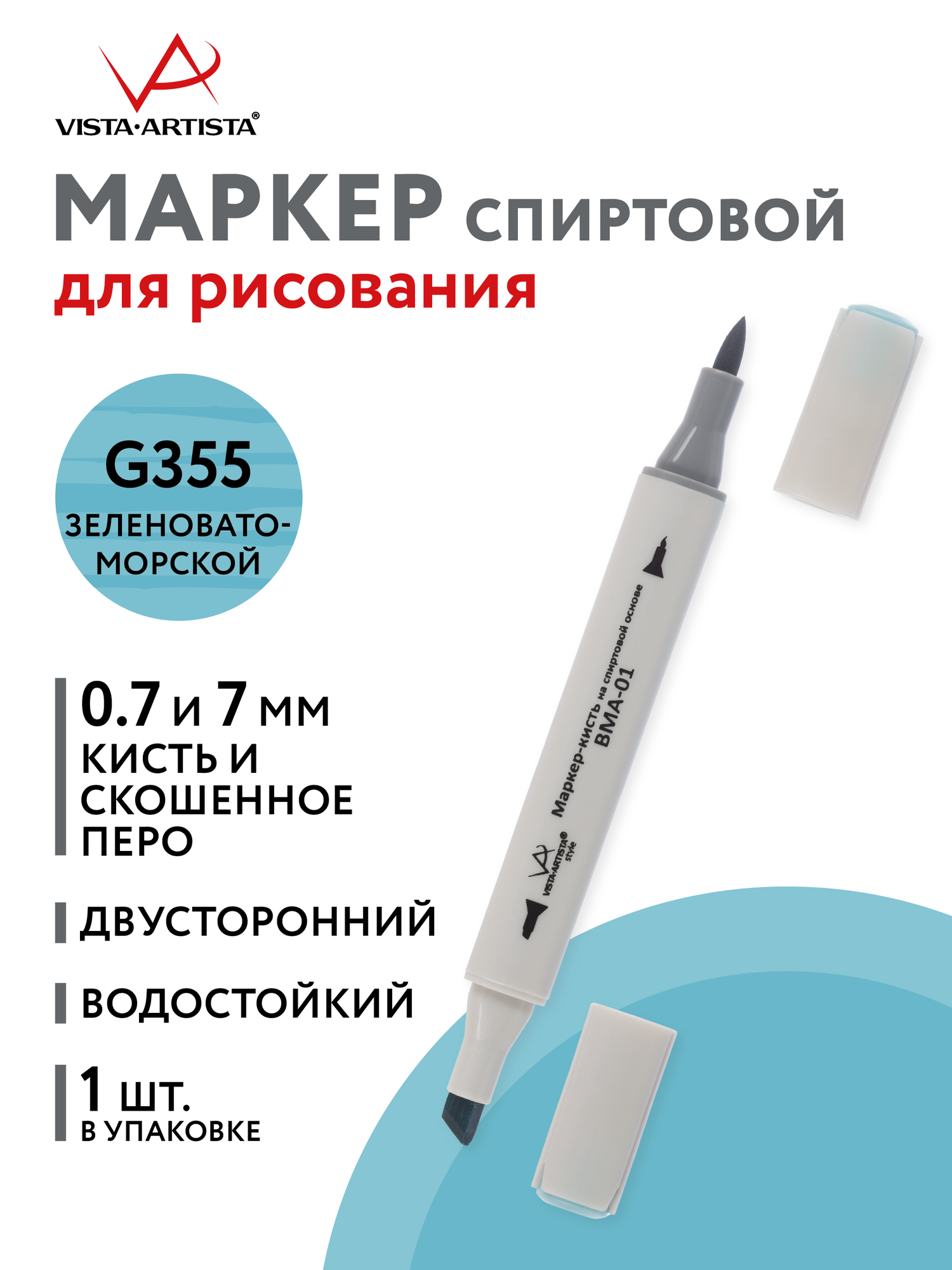 Маркер-кисть на спиртовой основе "VISTA-ARTISTA" Style BMA-01 0.7 мм - 7 мм кисть/перо скошенное 1 шт. G355 зеленовато-морской/Pebble Blue