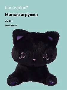 Мягкая игрушка «Котик сидит», черный, 20 см