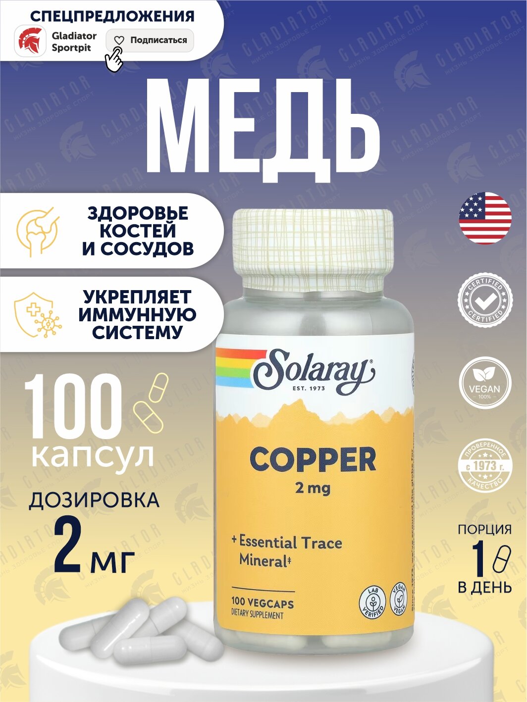 Медь Solaray "Cooper", 2 мг, поддержка иммунной системы, банка, 100 капсул