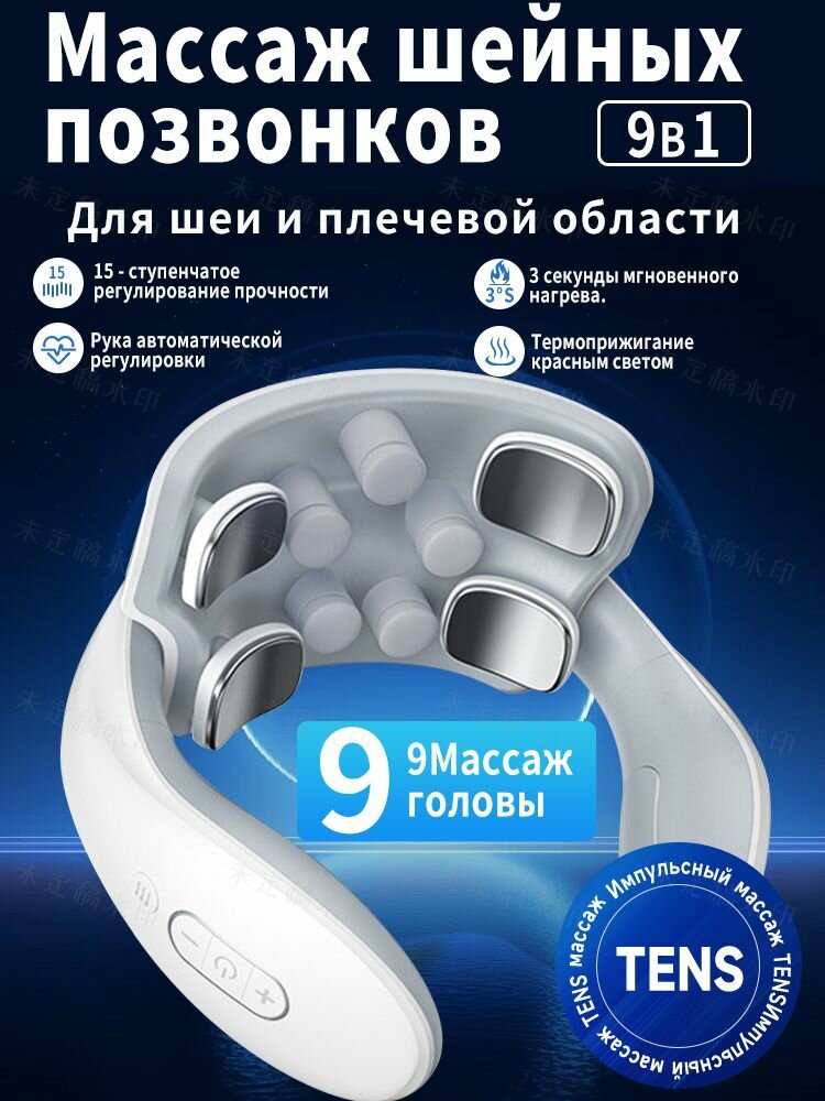 Микротоковый импульсный массажер для шеи, миостимулятор, EMS, 6 режима массажа, 20 уровней интенсивности, 9 электродные подушки