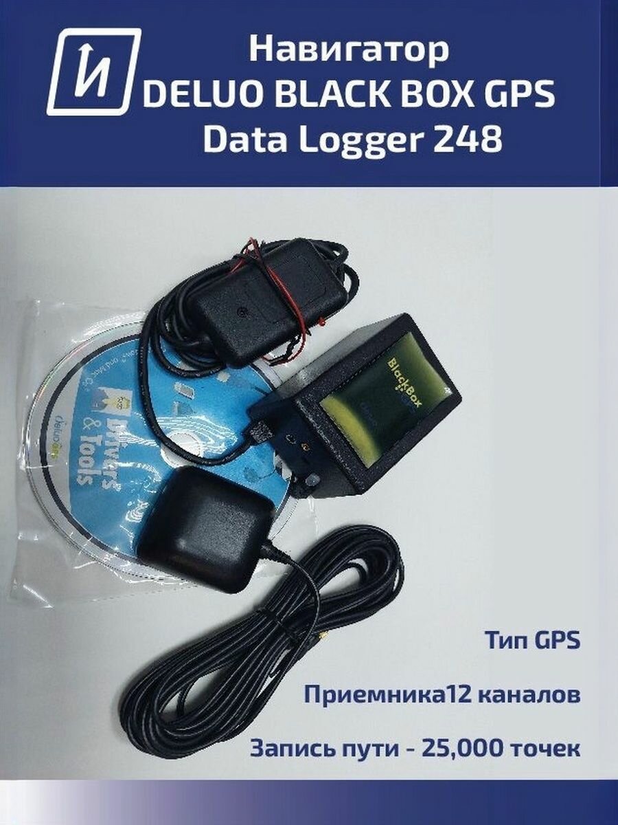 Навигатор DELUO GPS Data Logger 248