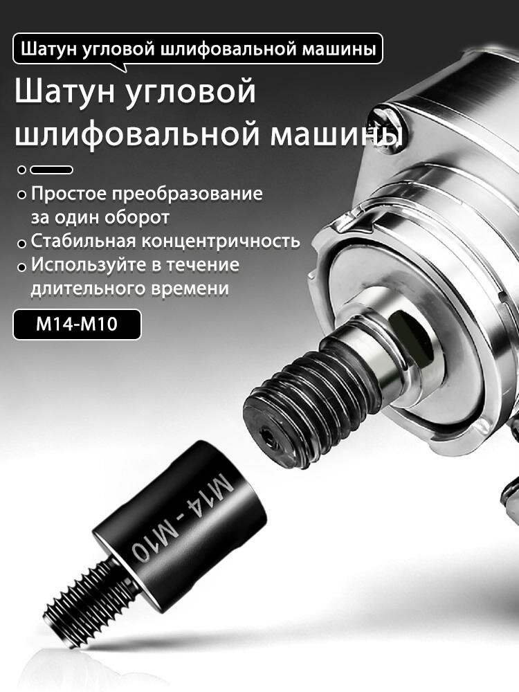Резьбовой адаптер для угловой шлифовальной машины