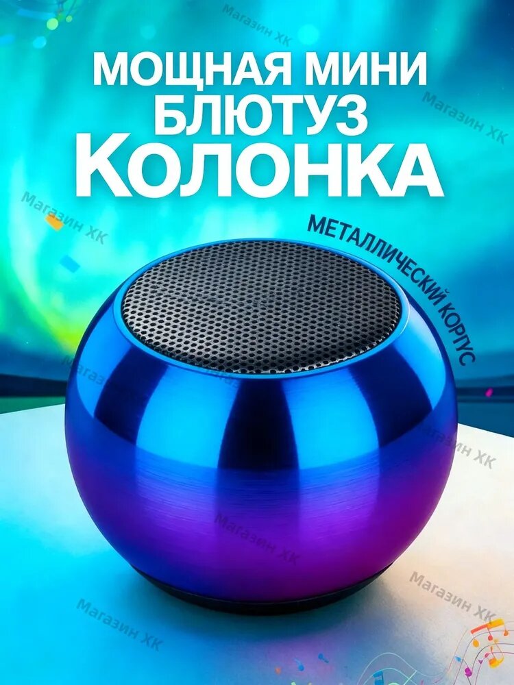 Портативная умная колонка Bluetooth в металлическом корпусе маленькая беспроводная