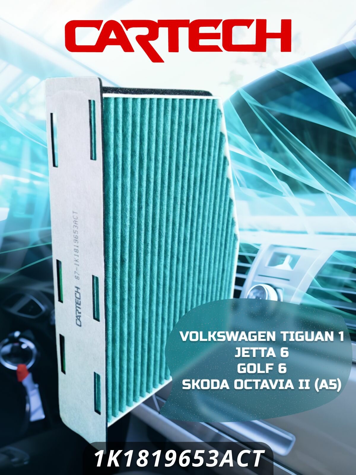 Cartech Фильтр салонный арт. 1K1819653ACT, 1 шт.