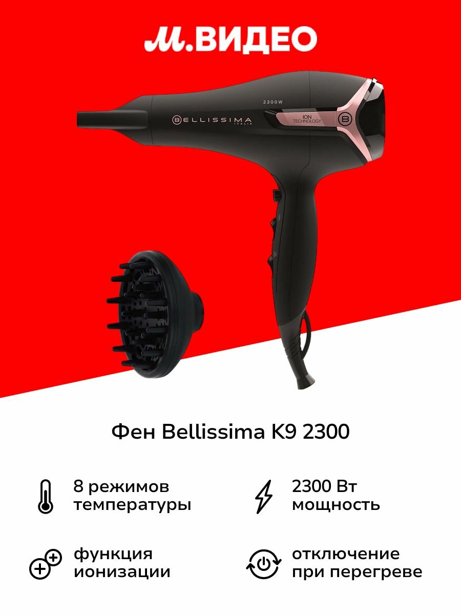 Фен Bellissima K9 2300 (11523)