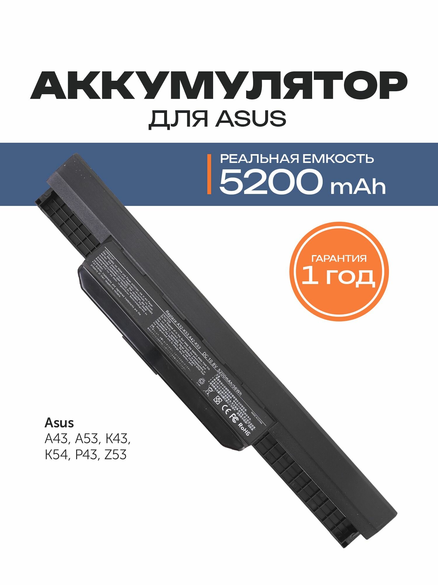 Аккумулятор A32-K53 для ноутбука Asus A43 / A53 / K43 / K54 / P43 / Z53 / X43 / X84 (A41-K53, A42-K53) 5200 мА·ч