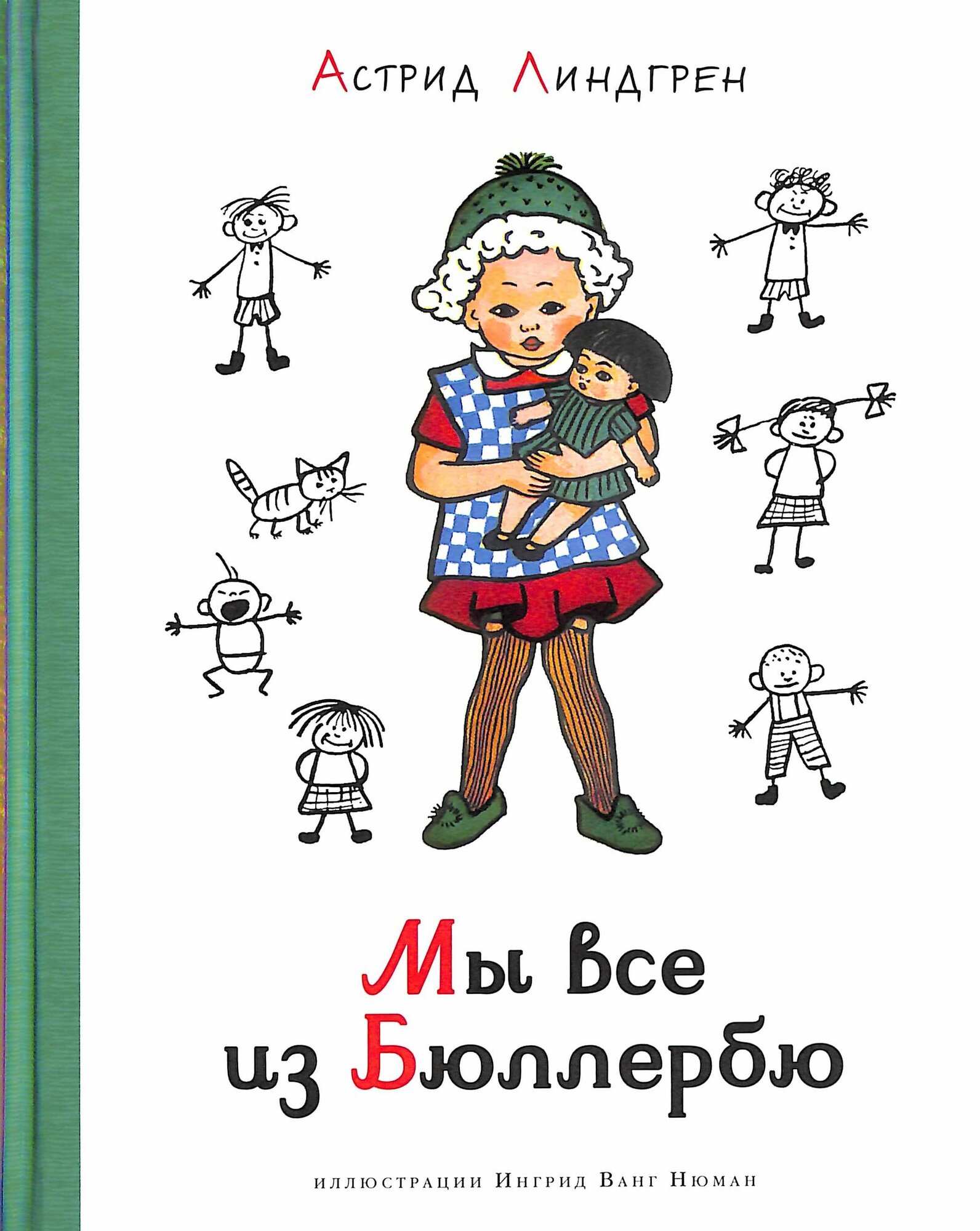 НашиЛюбимыеКнижки Линдгрен А. Мы все из Бюллербю, (Махаон, АзбукаАттикус, 2022), 7Б, c.240 (Линдгрен
