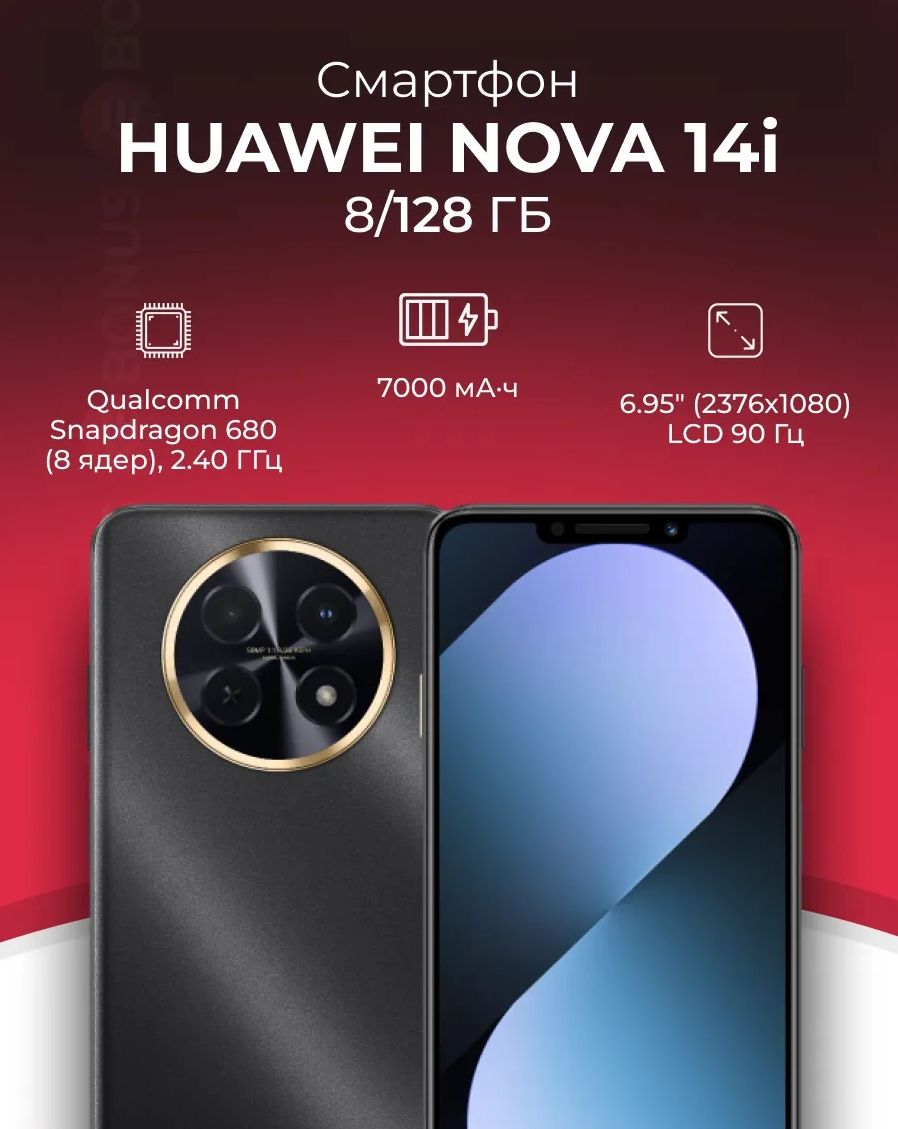 HUAWEI Nova 14i, Android, 8 GB RAM, Black ( черный ) 128 GB ROM, NFC, Wi-Fi, Bluetooth
