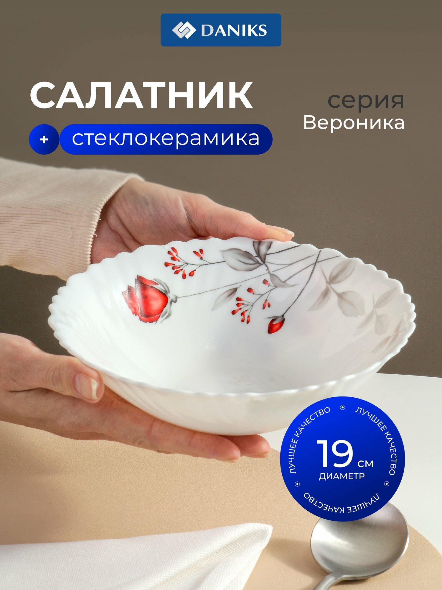 Салатник Daniks Вероника 19 см, 0.7 л, стеклокерамика, белый с цветочным рисунком, круглый, для СВЧ и посудомоечной машины