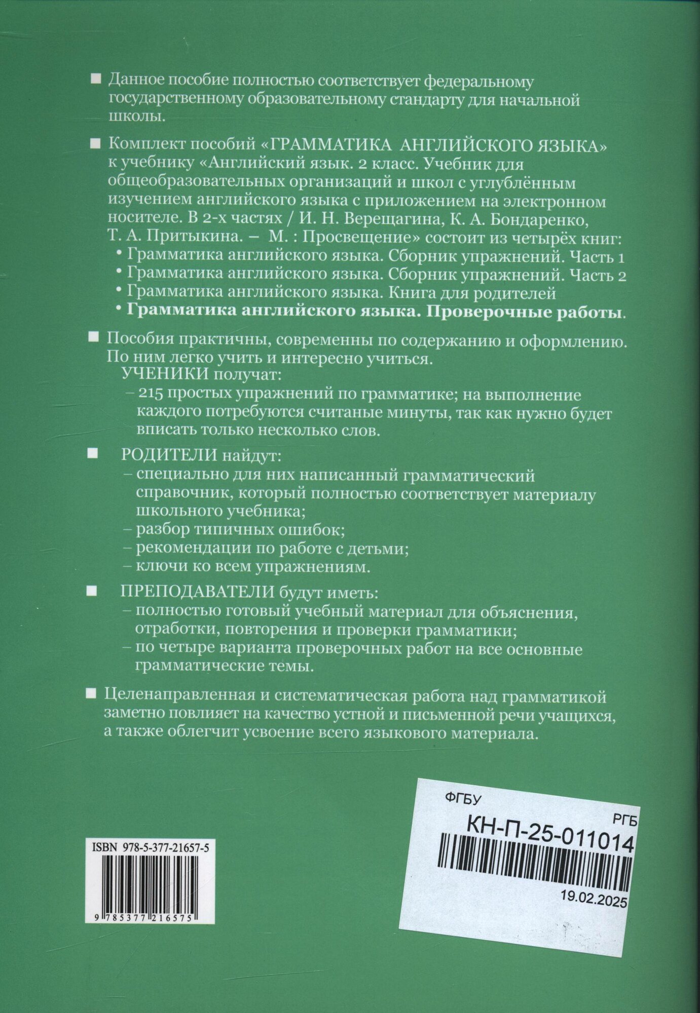 Барашкова: Грамматика английского языка. Проверочные работы 2 класс. Издательство Экзамен