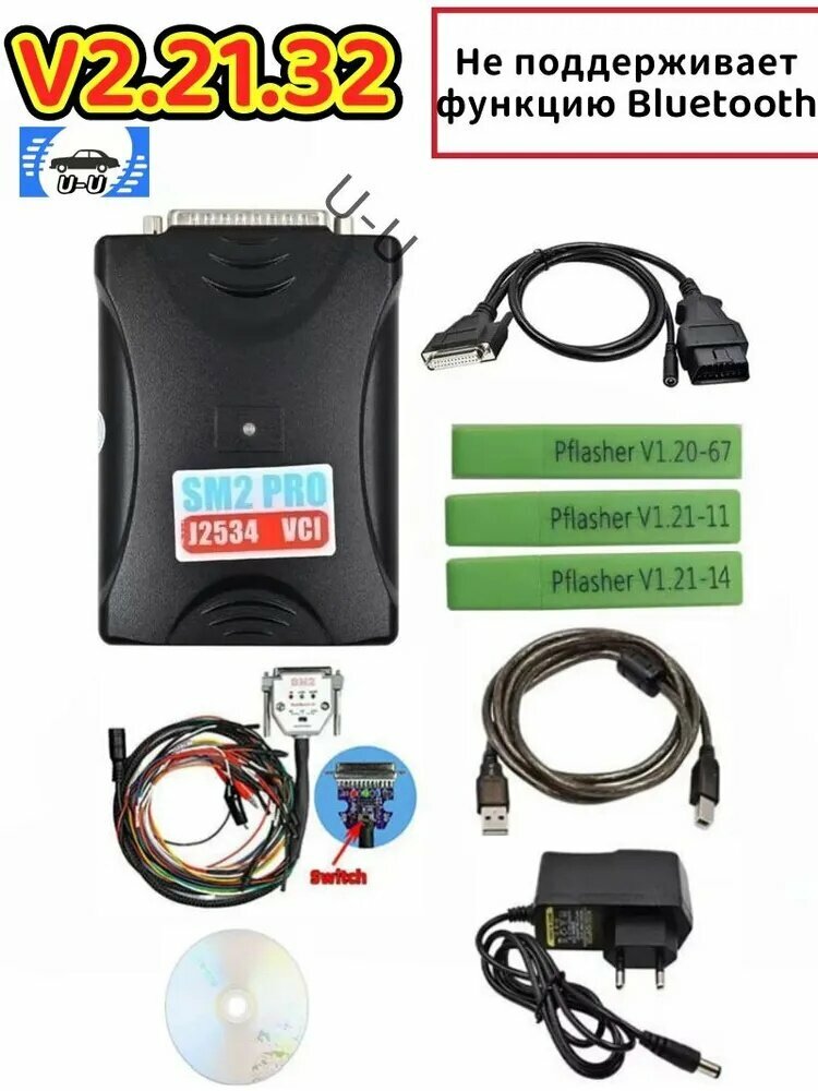 V32 /SM2 PRO J2534 -V2.21.32 OBD2 сканер/ V1.20-67&V1.21-11&V1.21-14
