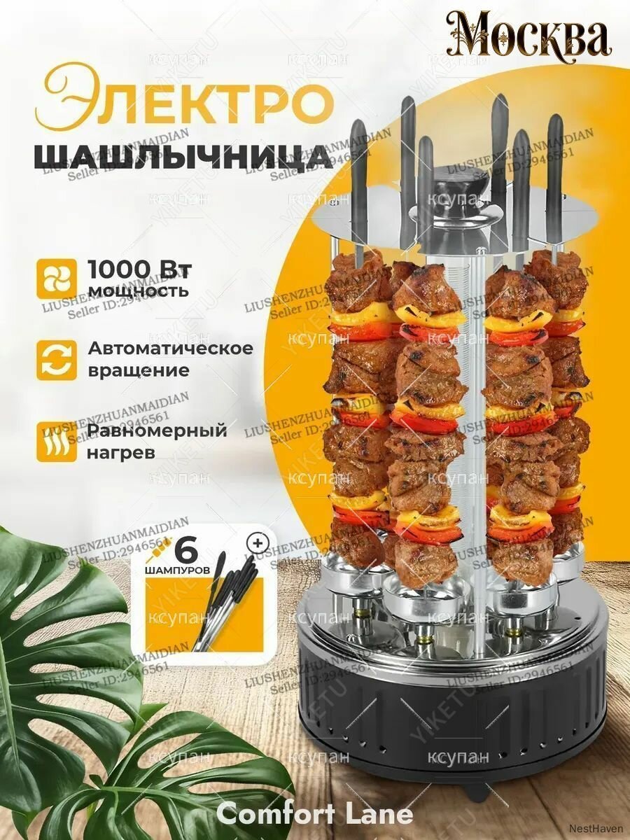 Шашлычница электрическая, 6 шампуров, домашняя электрошашлычница вертикальная