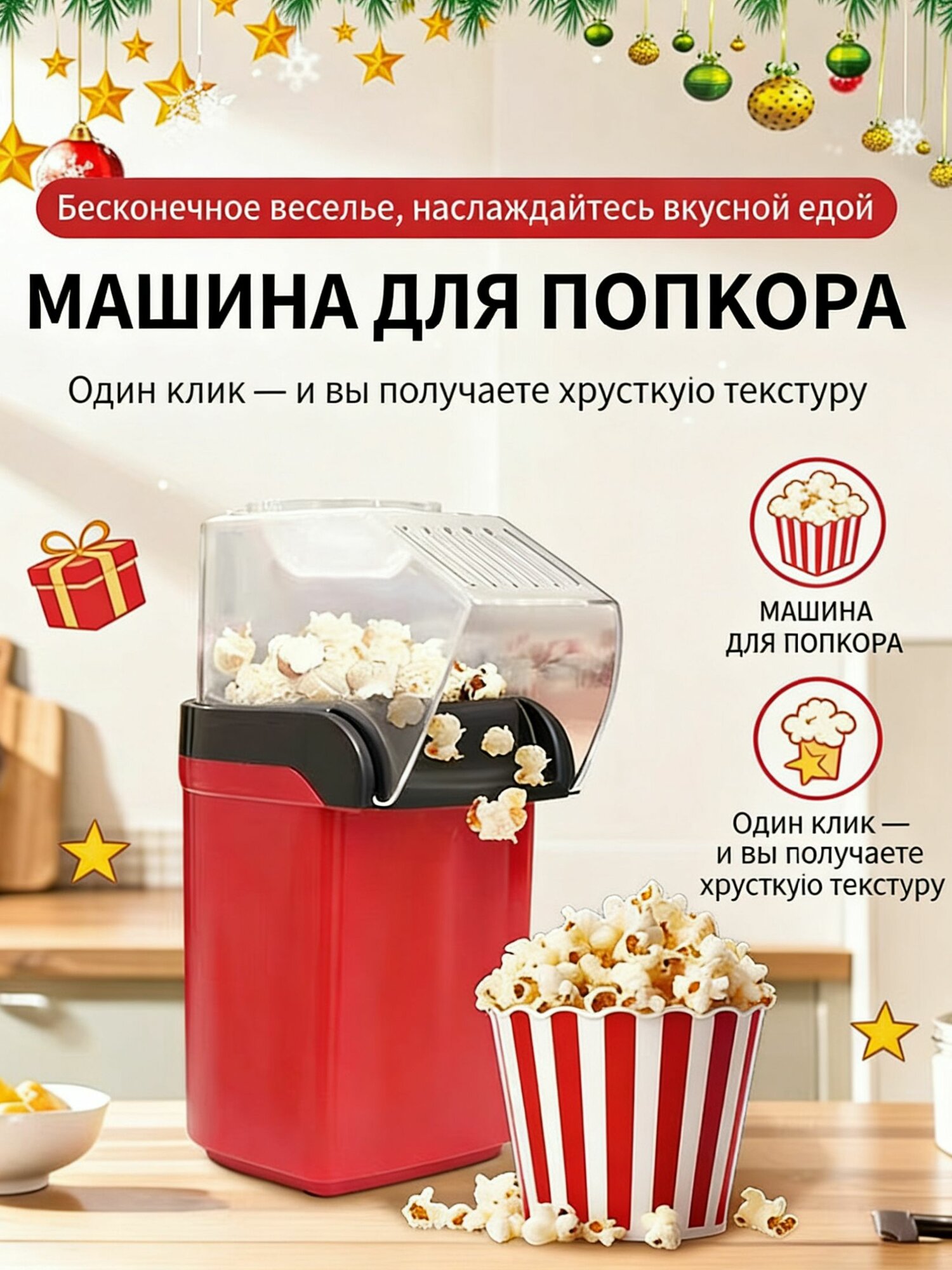 Электрический попкорномат мини автоматический для дома и детей компактный аппарат для приготовления шарообразного попкорна
