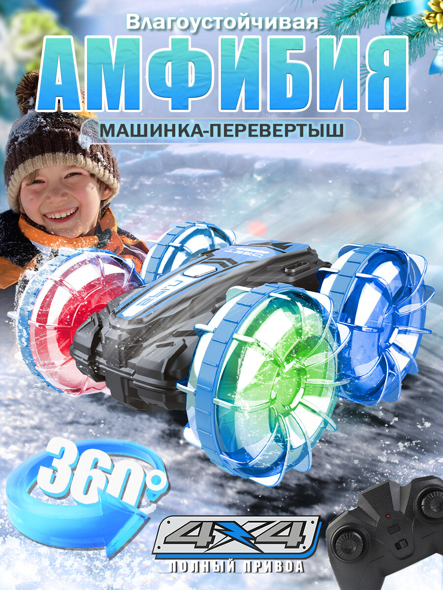 Радиоуправляемая машинка-амфибия для девочек, трюки 360 , полный привод 4WD, детская игрушка для подарка детям 5-10 лет