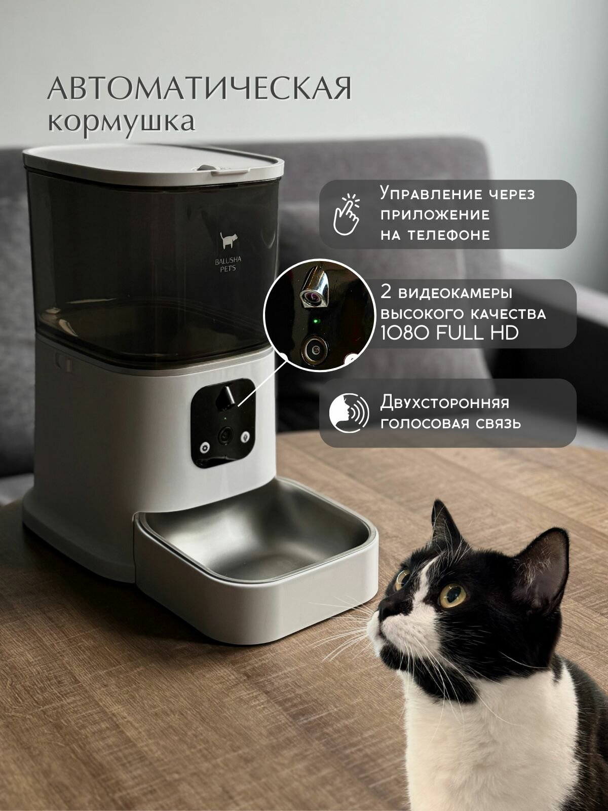 Автокормушка для кошек и собак с двумя камерами Balusha Pet's, автоматические кормушки для животных