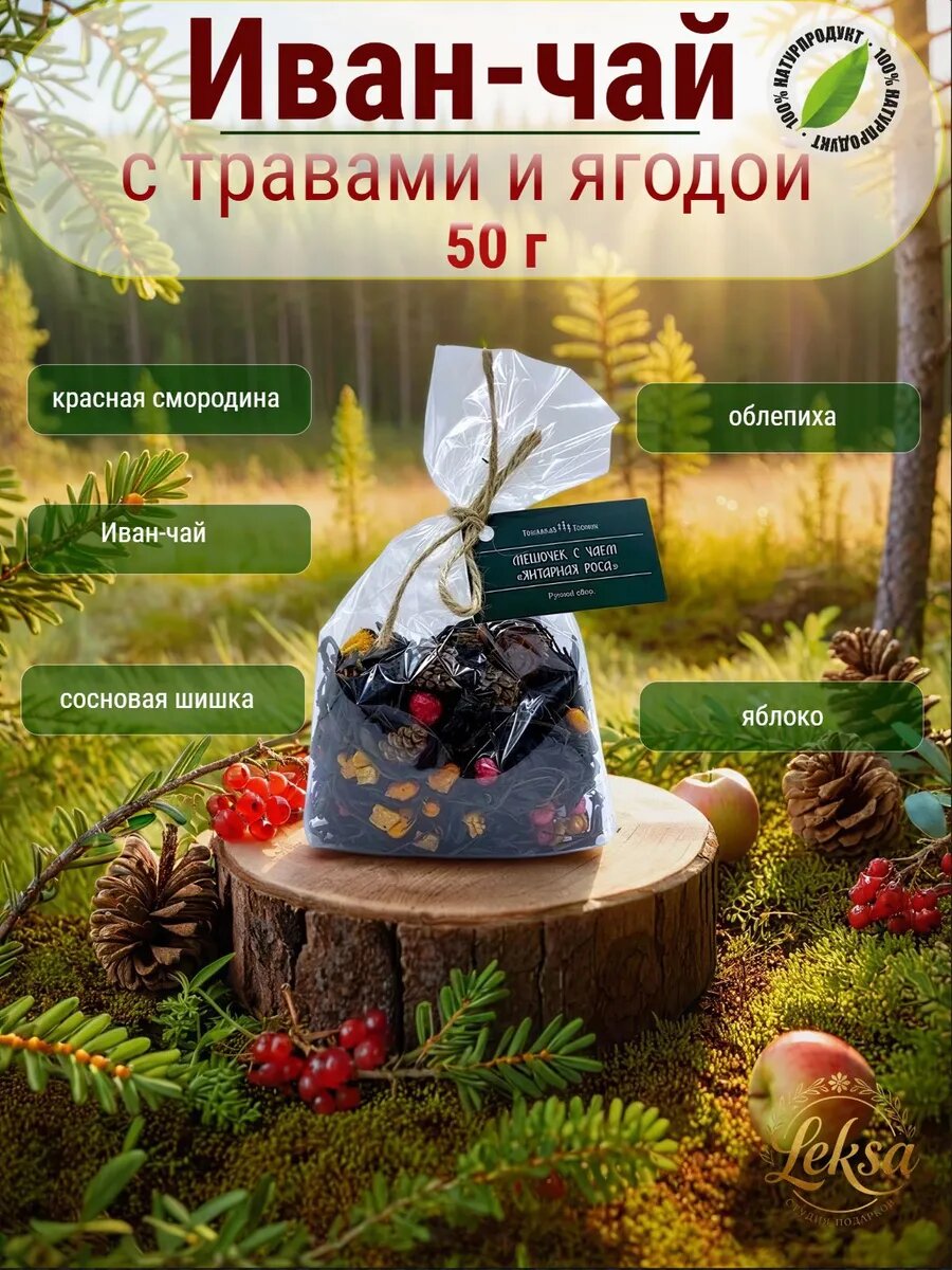 Иван-чай с травами и ягодой «Янтарная роса», 50 г